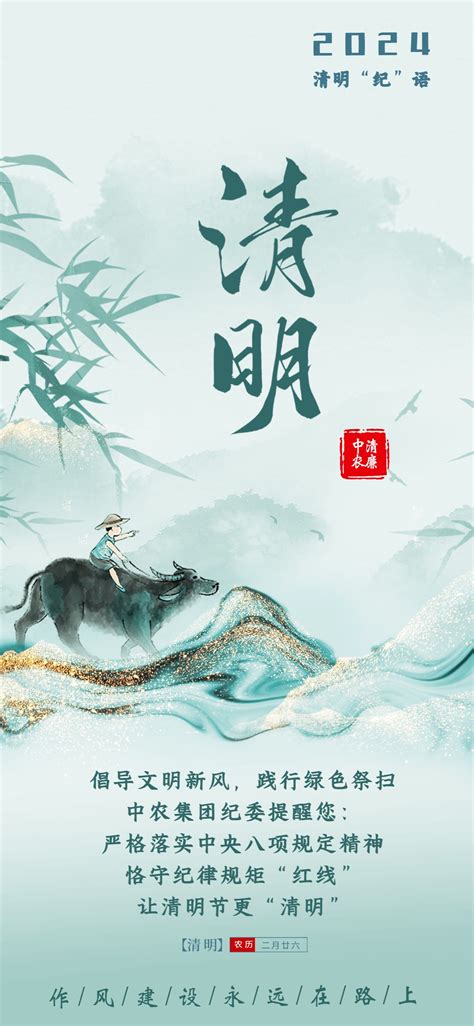 节日纪语丨清风扬正气 廉洁过清明 集团要闻 中国农业生产资料集团有限公司