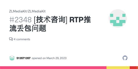 技术咨询 Rtp推流丢包问题 · Issue 2348 · Zlmediakitzlmediakit · Github