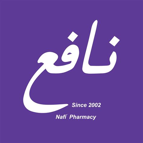 صيدلية نافع Salt