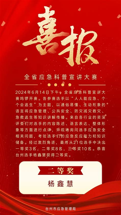喜报！我局荣获全省应急科普宣讲大赛二等奖