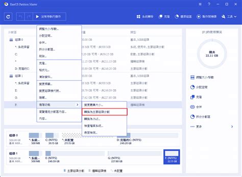 如何將邏輯磁區轉主要磁區 Easeus