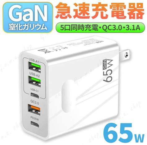 Pd Usb充電器 65w Gan Type C 急速充電器 高速充電器 メルカリ
