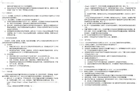 多措并举 北京发布多项分布式光伏地方标准意见稿