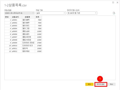 기초 01 데이터 가져오기 클릭클릭 사례로 배우는 Ms Power Bi