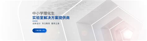 比萨教学设备（上海）有限公司 比萨教装普教实验室整体解决方案 理化生实验箱 理化生实验室 学校实验室建设 中小学实验室 学校实验室设备