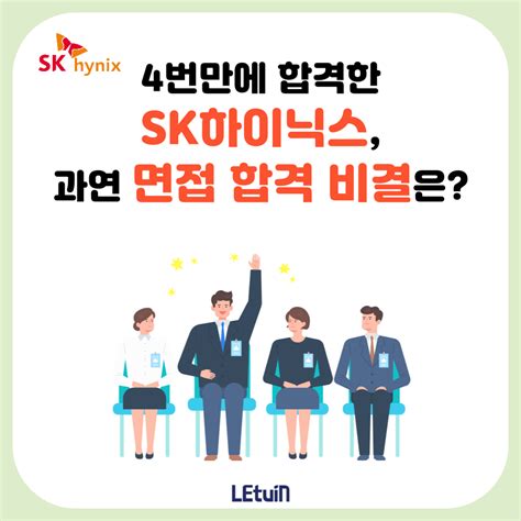 취업깡패 공돌이 🌟sk하이닉스 면접만 합격하면 최종합격 면접은 어떻게 준비하지🌟 실제 2021