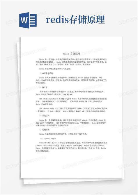 Redis存储原理word模板下载编号qxrropzr熊猫办公