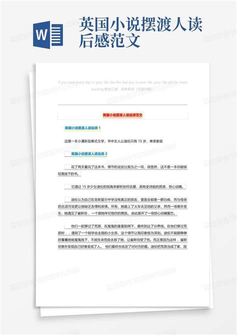 英国小说摆渡人读后感范文 Word模板下载编号qerdezzv熊猫办公