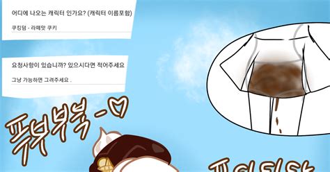 여자애 쿠키런킹덤 라떼맛 쿠키 스캇 이별히のイラスト Pixiv