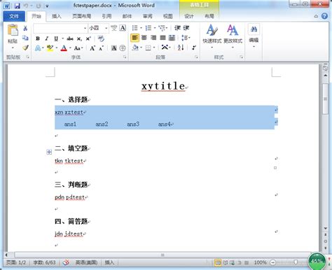 java用freemarker导出word