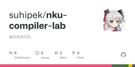 GitHub suhipek nku compiler lab 编译原理实验