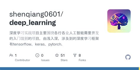 Github Shenqiang0601deeplearning 深度学习实战项目主要围绕各行各业人工智能需要开发的入门级别的项目，由浅入深，涉及到的深度学习框架有