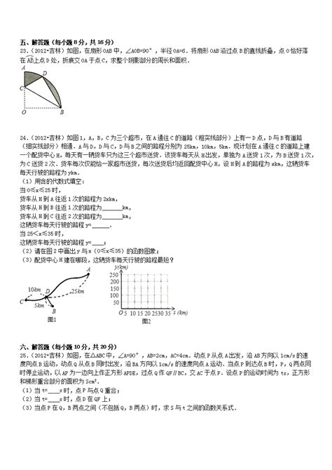 2012年吉林延边中考数学真题及答案word版