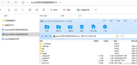Java小区停车场信息系统毕设源码mysqllw小区共享停车位管理信息系统 Csdn博客