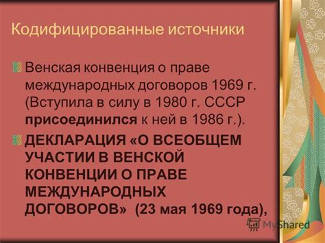 Венская Конвенция О Международных Договорах Holywritinternational
