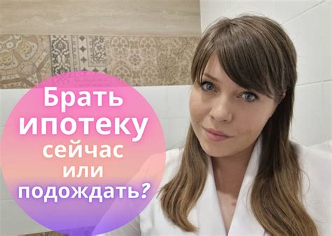 Хотите взять ипотеку Но не решаетесь Чем дольше откладываете тем выше будет ежемесячный