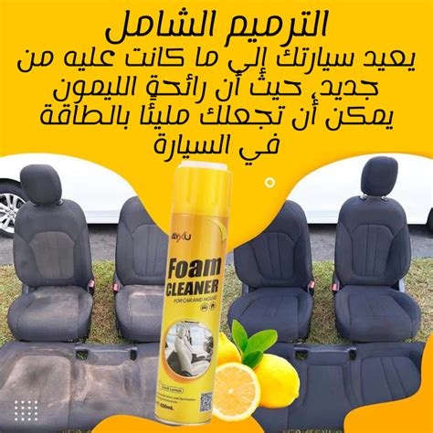 Foam Cleaner منظف رغوي للسيارة والمنزل 650 مل