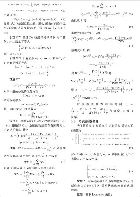 不确定扰动分数阶混沌系统自适应Terminal滑模同步 参考网