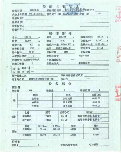 二手船舶买卖 船舶交易信息 二手船舶出售出租详情 天天船舶网