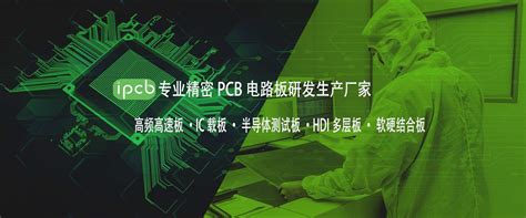 高频高速板 高频混压板 Ic载板 半导体测试板 Hdi多层线路板 软硬结合板 爱彼电路 Ipcb® 高精密pcb线路板生产厂家