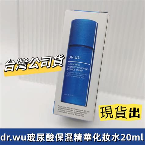 公司貨drwu玻尿酸保濕精華化妝水20ml旅行裝 體驗瓶 試用裝保濕補水爽膚水 醫美級化妝水 醫美術後敏感肌孕婦可用 蝦皮購物