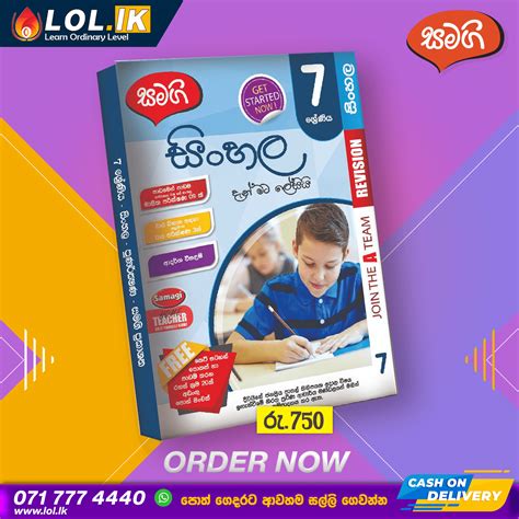 Grade 07 Sinhala Revision Book Samagi Publishers