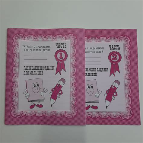 Тетрадь с заданиями для развития детей Развивающие задания для малышей Часть 1 2 комплект