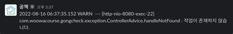 Be 로깅과 예외 슬랙 알림 메시지를 구체화한다 · Issue 511 · Woowacourse Teams2022 Gong Check · Github