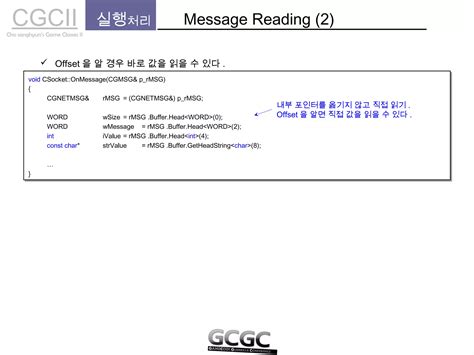 gcgc cgcii 서버 엔진에 적용된 기술 6 cgcii server sample ppt