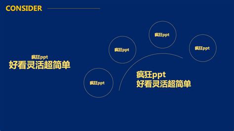 Ppt关系图 疯狂ppt