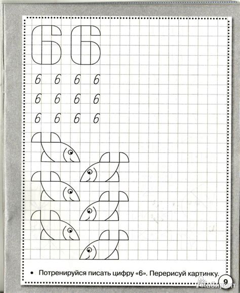 Книга Рабочая тетрадь дошкольника Прописи в клеточку ФГОС Купить книгу читать рецензии