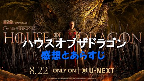 ハウス・オブ・ザ・ドラゴンどこで配信？あらすじやキャストも解説