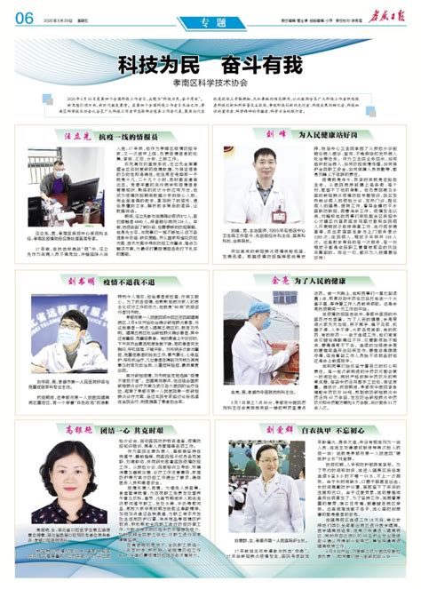 孝南区科协积极宣传科技工作者抗疫先进事迹 县市区科协 孝感市科学技术协会