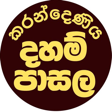 කරන්දෙණිය දහම් පාසල