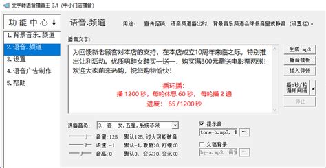 文字转语音播音王文字转语音播报软件文字转语音播放软件