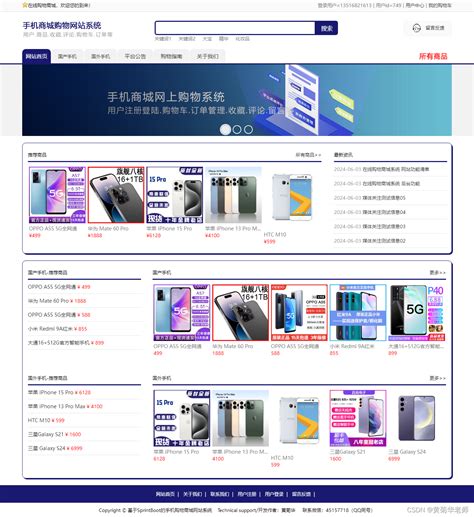 基于javaweb在线手机购物商城系统设计与实现 Csdn博客