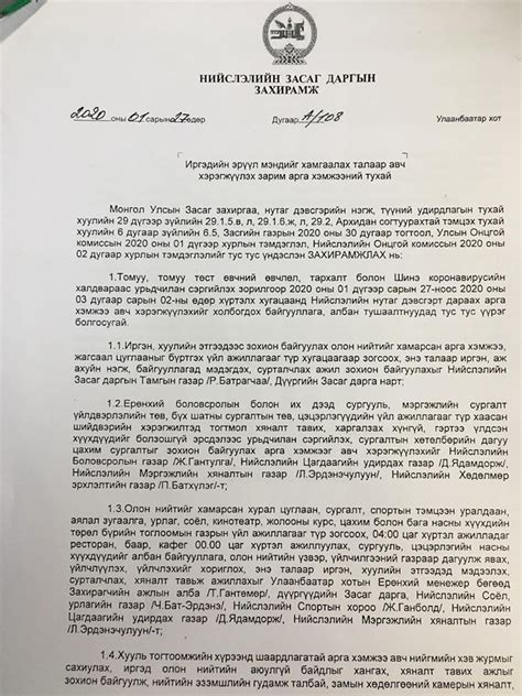 Баар рестораны хуваарьт түр өөрчлөлт оруулах захирамж гаргалаа