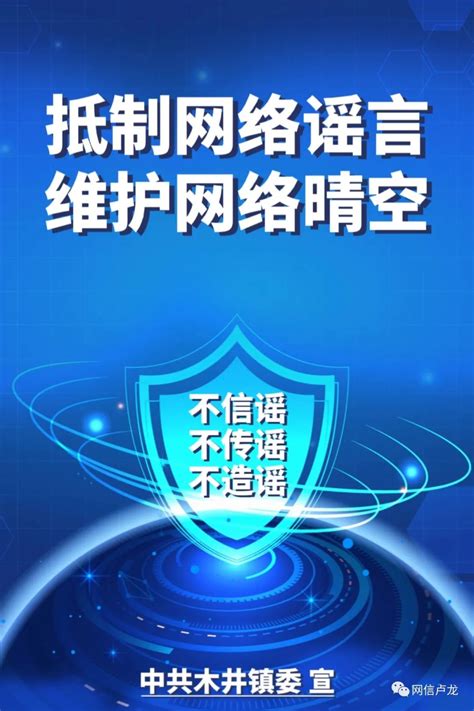 【网络谣言】原创海报抵制网络谣言 维护网络晴空澎湃号·政务澎湃新闻 The Paper