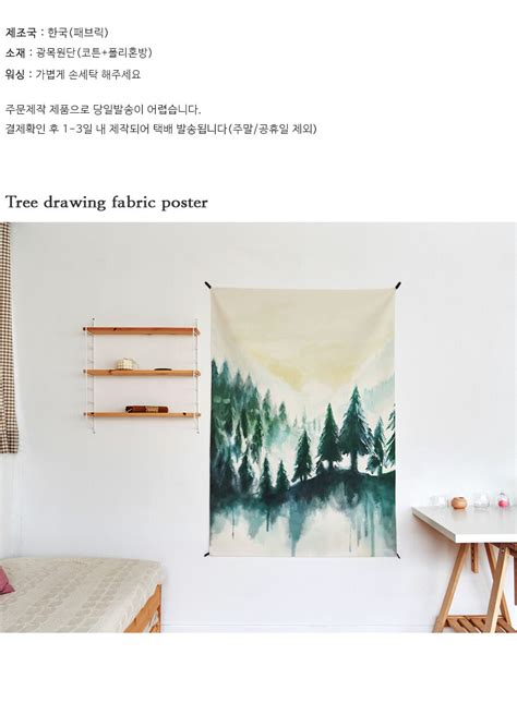 나무 드로잉 패브릭 포스터 가리개 커튼 감도 깊은 취향 셀렉트샵 29cm