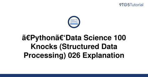 【python】data science 100 knocks structured data 9to5tutorial