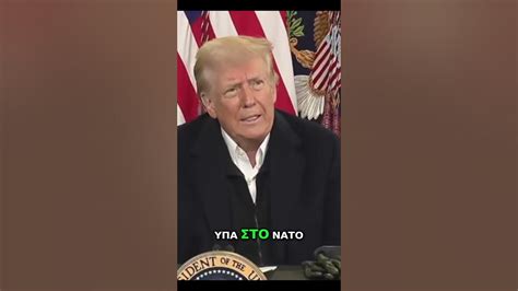 «ΤΡΕΛΑ ΜΕΡΤΣ Η ΕΥΡΩΠΗ ΝΑ ΥΠΕΡΑΠΙΣΤΕΙ ΤΗΝ ΟΥΚΡΑΝΙΑ …ΜΕ ΤΑ ΠΥΡΗΝΙΚΑ ΤΗΣ ΟΠΛΑ Youtube