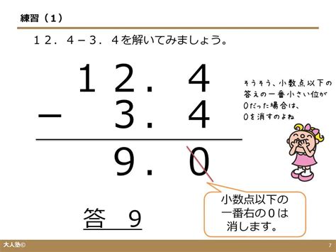 小数の引き算のやり方 計算の基礎を学ぼう