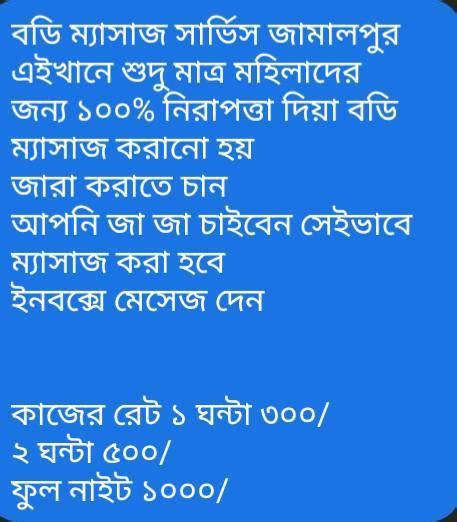 বডি ম্যাসাজ সার্ভিস জামালপুর