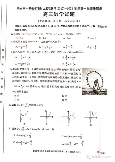 福建省龙岩市一级校联盟九校联考2022 2023学年高三上学期期中考试数学试题23 89c资料文章资源