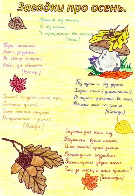 Проект времена года осень