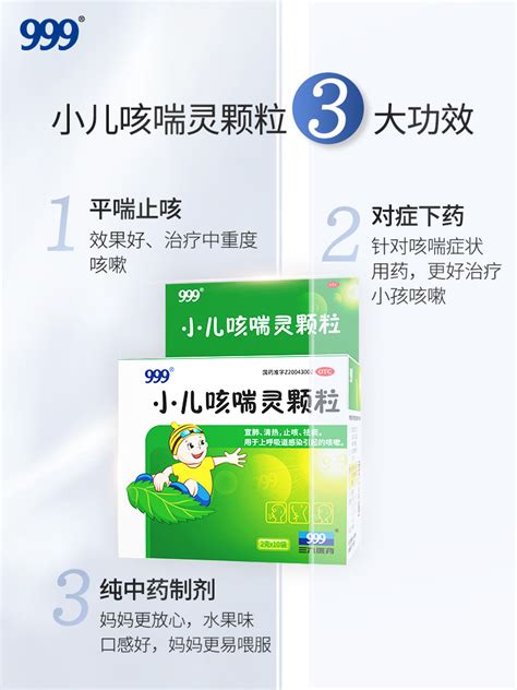 999小儿咳喘灵颗粒10袋感冒咳嗽药清热宣肺化祛痰止咳感染儿童 虎窝淘