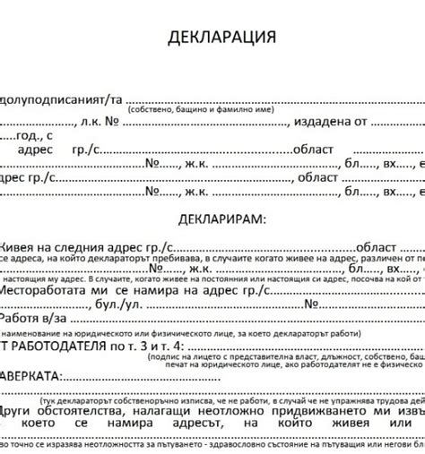 Бланка на декларация за придвижване през КПП Gabrovo News
