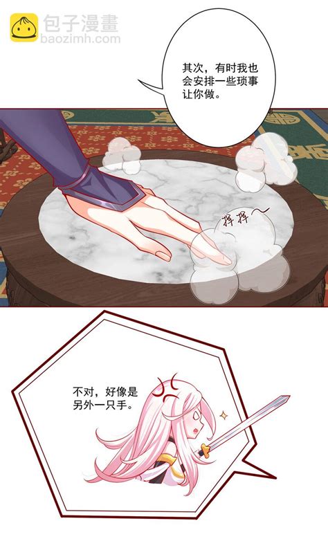 02 尷尬的師徒第一次接觸 我的徒弟居然是女帝 包子漫畫