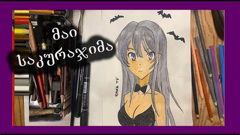 როგორ დავხატოთ მაი საკურაჯიმა როგორ დავხატოთ ანიმე ანიმეს ხატვა Youtube