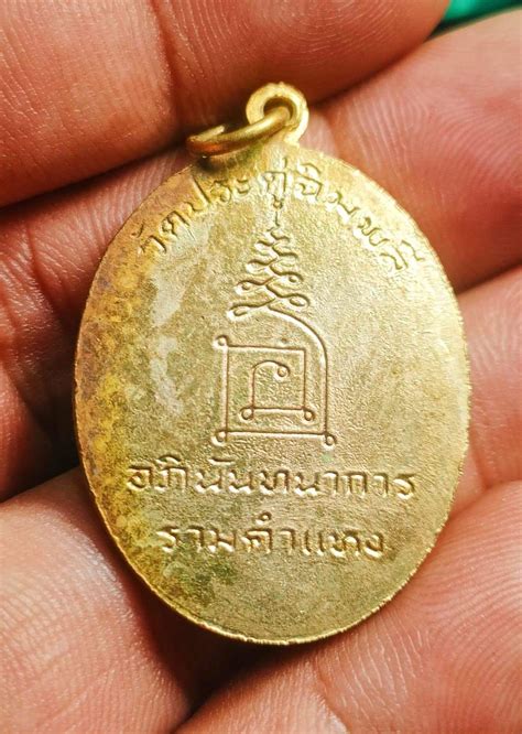 เหรียญหลวงปู่โต๊ะวัดประดู่ฉิมพลีรุ่นอภินันทนาการมรามคำแหงปี 2521 เนื้อกะไหล่ทองพันหลวงปู่โต๊ะ